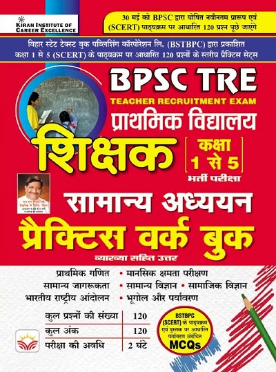 BPSC TRE Shikshak Class 1 to 5 General Knowledge Practice Work Book ...