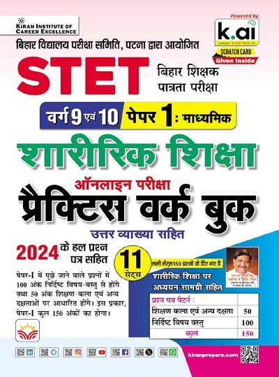 STET Physical Education for Class 9 and 10 Paper 1 Practice Work Book ...