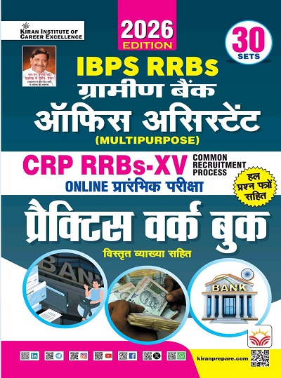 IBPS RRBs Gramin Bank Office Assistant CRP XV Practice Work Book 2026 ...